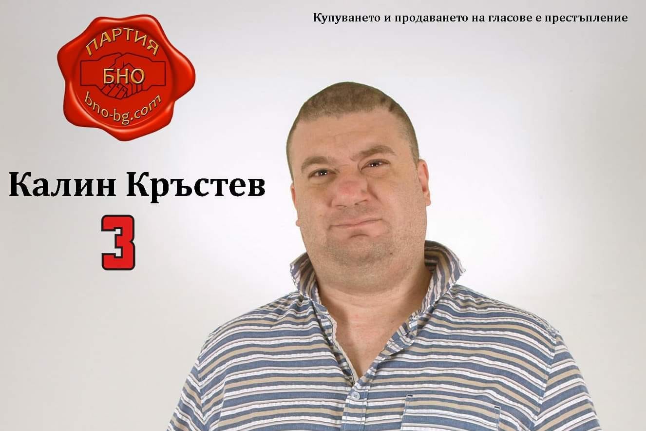 Калин Кръстев ( Kalin от чата ) от БНО с разказ за Враца - Българският Интернет портал!